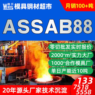 瑞典模具钢材ASSAB88钢棒现货 ASSAB88工具钢板材圆棒硬料批发-阿里巴巴