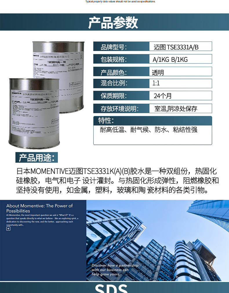 迈图TSE-3331K 阻燃密封胶粘剂 TSE3331K热固化硅橡胶电子灌封胶-阿里巴巴