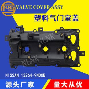 适用于尼桑气门室盖INFINITI QX60阀盖ALTIMA 13264-9N00B（右）-阿里巴巴