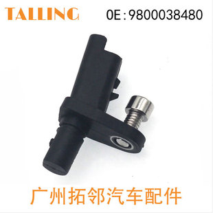 适用于标致雪铁龙ABS传感器 9800038480 308408308S508 4008 C4-阿里巴巴