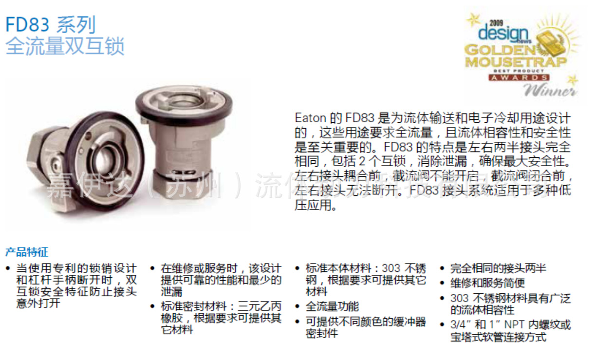 伊顿EATON数据中心冷却管路专用接头FD83系列，伊顿快速接头-阿里巴巴