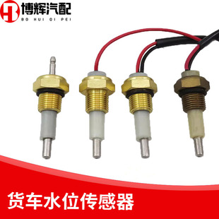EQ153东风特商神宇大运风度副水箱水位传感器水位过低报警器原厂-阿里巴巴