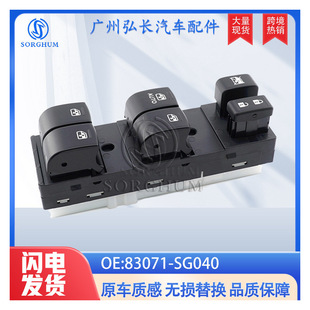 83071-SG040适用于斯巴鲁森林人玻璃升降器开关电动车窗控制开关-阿里巴巴