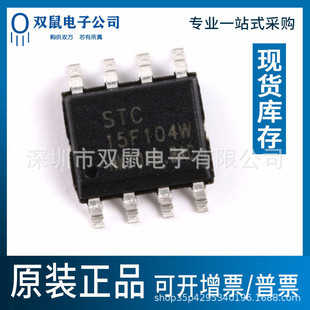 原装全新 STC15F104W-35I-SOP8 贴片 STC宏晶单片机微控制器 芯片-阿里巴巴