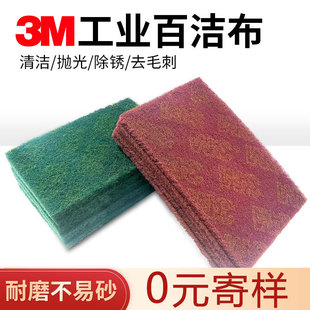 3M 8698打磨抛光拉丝百洁布不锈钢清洁去毛刺研磨工业百洁布高效-阿里巴巴
