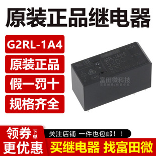 G2RL-1A4-E-5VDC G2RL-1A4-E-12VDC G2RL-1A4-E-24VDC 原装继电器-阿里巴巴