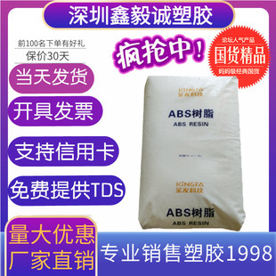 ABS 辽宁金发科技 KF-730 办公室设备应用 家电应用 通用塑料-阿里巴巴