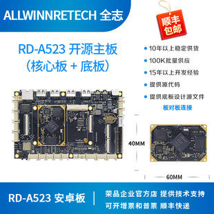 全志A523开发板 A523核心板Allwinner八核linux荣品RD-A523-阿里巴巴