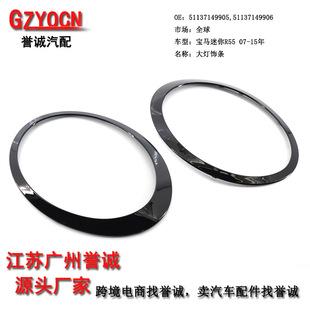 适用宝马迷你07-15 miniR55亮黑雾灯圈大灯饰条亮框罩51137149905-阿里巴巴