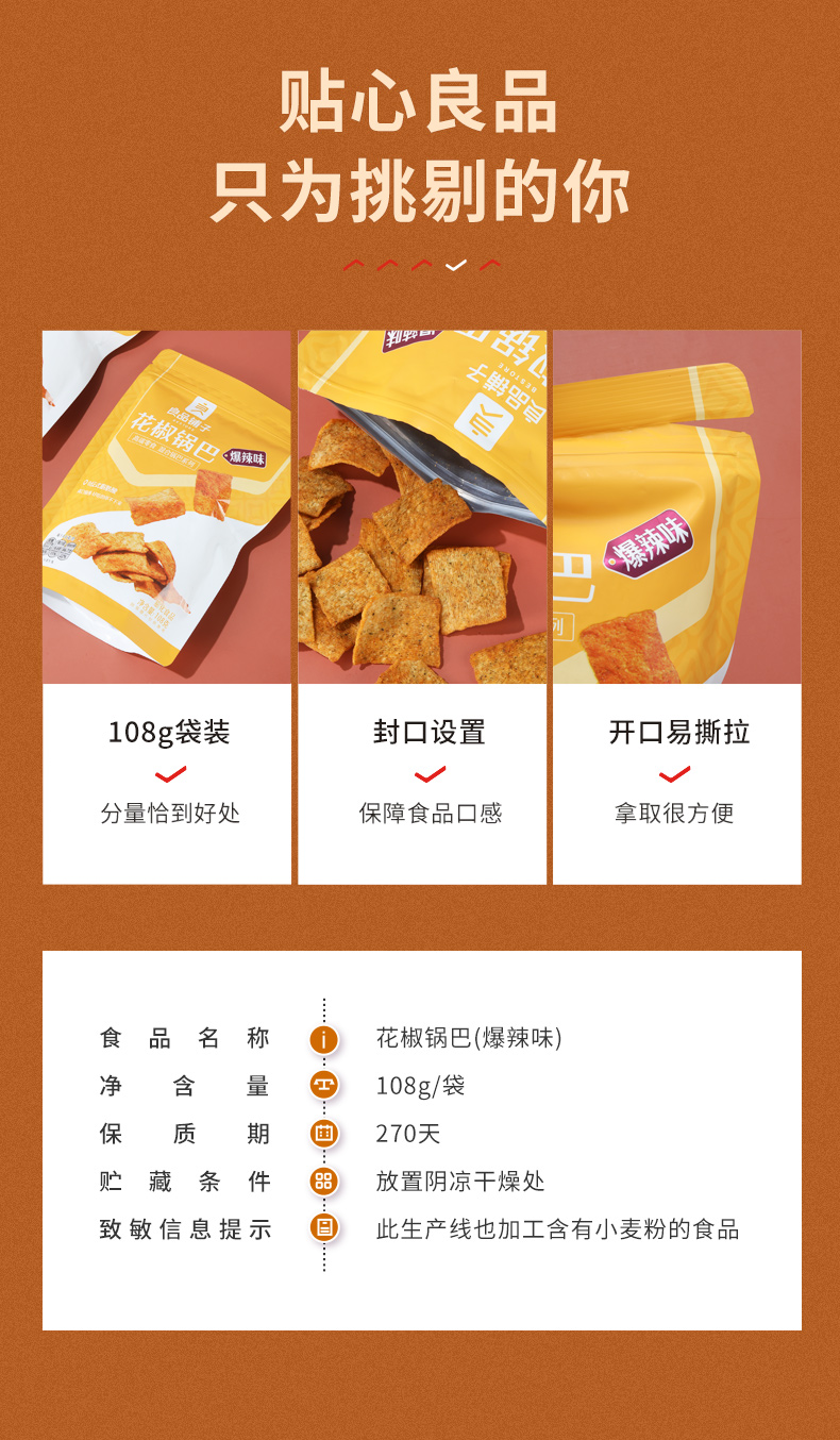良品铺子-花椒锅巴108gx5袋网红酥脆小零食爆辣解馋宿舍小吃食品-阿里巴巴