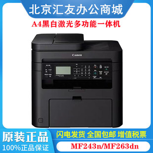 佳能MF243d MF263DN黑白双面A4网络激光打印复印一体机-阿里巴巴