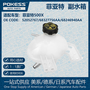 适用于16-18款菲亚特500X膨胀水壶副水箱52052767 68327756AA-阿里巴巴