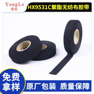 永乐(YongLe)HX9531C绒布胶带电工胶带汽车线束胶带19mm 25mm宽-阿里巴巴
