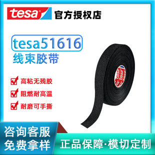 tesa德莎51616 线束胶带PET绒布汽车降噪 捆扎耐磨耐温阻燃加厚-阿里巴巴