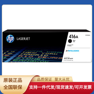惠普（HP）W2040A/416A原装黑色硒鼓 适用hp m454dw 454dn 479dw-阿里巴巴
