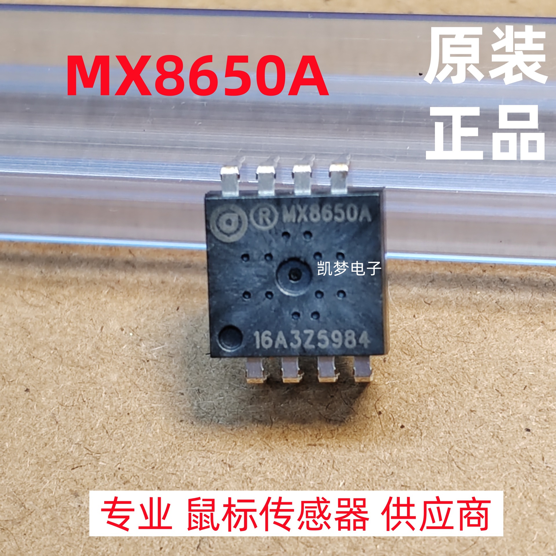 SG8925 SG8970 MX8650A MX8736 SG8920A无线鼠标芯片鼠标传感器-阿里巴巴