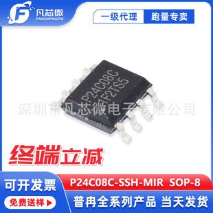 P24C08C-SSH-MIR 普冉代理全新SOP-8封装P24C08存储EEPROM芯片ic-阿里巴巴