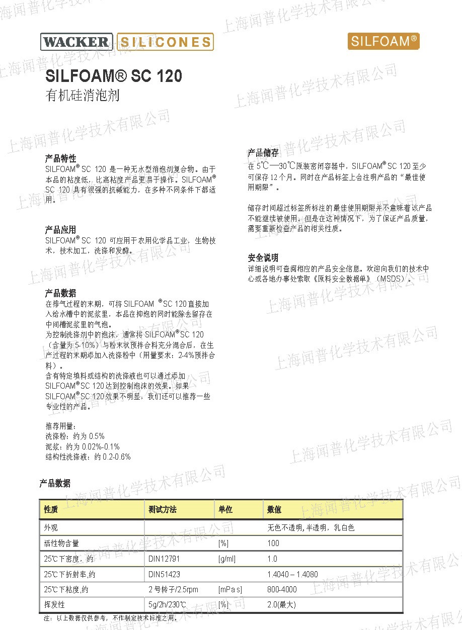 瓦克硅脂消泡剂SILFOAM SC120 涂料树脂消泡剂-阿里巴巴