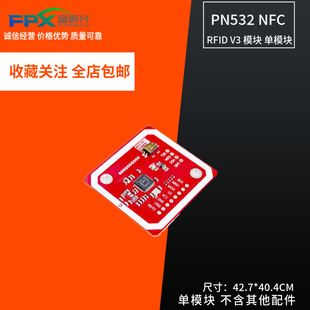 PN532 NFC RFID V3 模块 单模块 不含其他配件-阿里巴巴