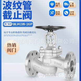 WJ41W-16W不锈钢波纹管截止阀高温热油蒸汽截止阀-阿里巴巴