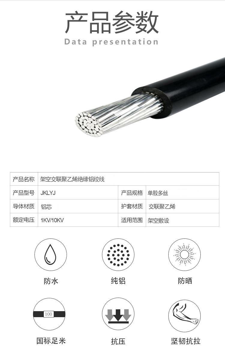 AC1KV 10KV-JKLYJ16 25 35 50 70 95 120 150 185 绝缘架空铝导线-阿里巴巴