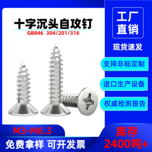 304不锈钢自攻螺丝GB846十字沉头自攻螺丝KA尖尾平头自攻钉 螺丝-阿里巴巴