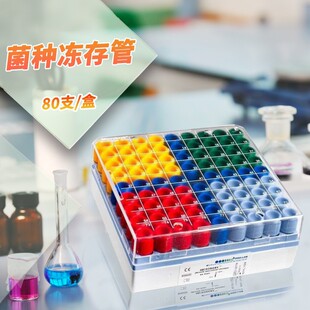 Pro-Lab Microbank 菌种保存管瓷珠磁珠菌种保藏管冻存管 80支-阿里巴巴