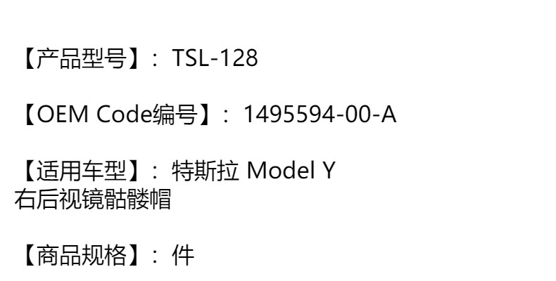 适用于特斯拉ModelY倒车壳汽车后视镜盖1495594-00-A 149559300-阿里巴巴