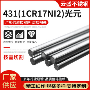 云盛厂家批发431不锈钢光元1Cr17Ni2不锈钢光圆不锈钢光亮研磨棒-阿里巴巴