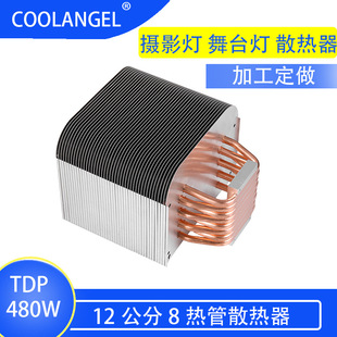 8铜管LED散热器展会灯散热器480W投影仪散热器摄影灯热管散热器-阿里巴巴
