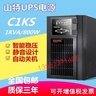 山特UPS电源C1KS 在线式1000VA 800W稳压长效机电源外接电池36V-阿里巴巴