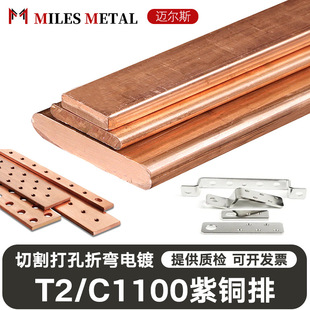 T2 C1100纯紫铜排扁条铜块TMY接地铜母线 红铜排钻孔折弯镀锡加工-阿里巴巴