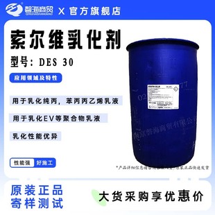 索尔维乳化剂GEROPON DES-30乳液合成用细粒径乳化剂-阿里巴巴
