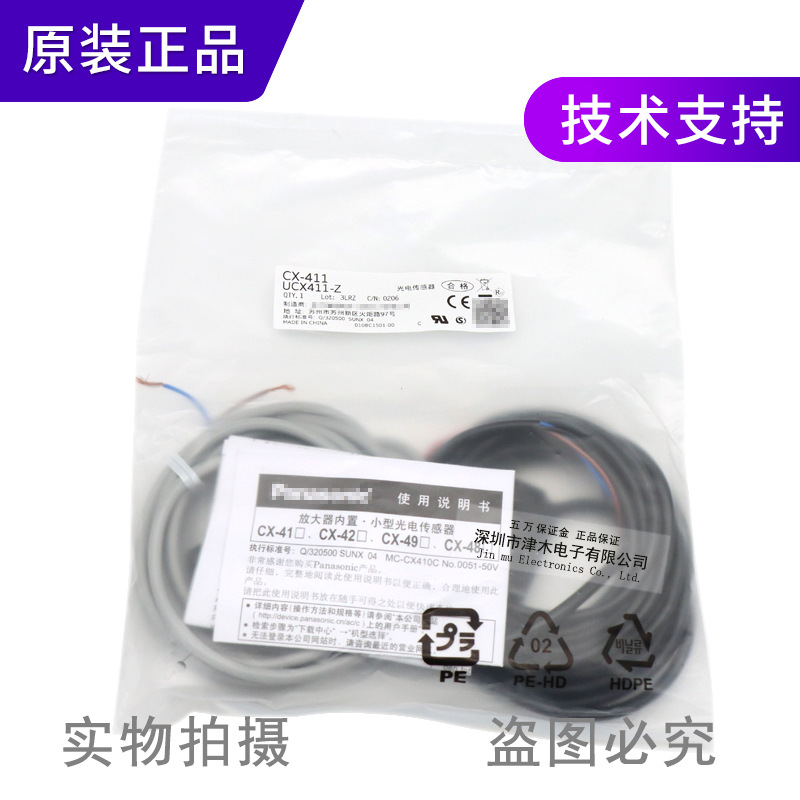 全新原装松下传感器CX-411（CX-411E+CX-411D）光电开关对射型-阿里巴巴