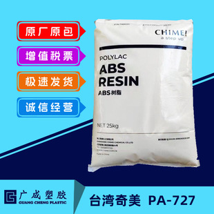 ABS 台湾奇美 PA-727 高抗冲 高刚性高光泽 汽车部件电子电器部件-阿里巴巴