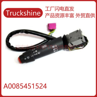 适用奔驰卡车转向灯组合开关 0085451524 05001938 IM12079-阿里巴巴