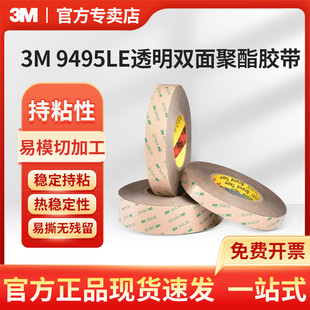 3M 9495LE透明双面聚酯胶带耐温粘接屏幕PET基材涂布丙烯酸胶带-阿里巴巴
