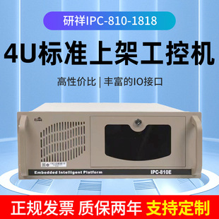 研祥4U工控机IPC-810/EC0-1818智能工业电脑 工控机主机工控电脑-阿里巴巴