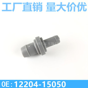 12204-15050 发动机缸盖单向阀废气阀通风阀PCV Vent Valve-阿里巴巴
