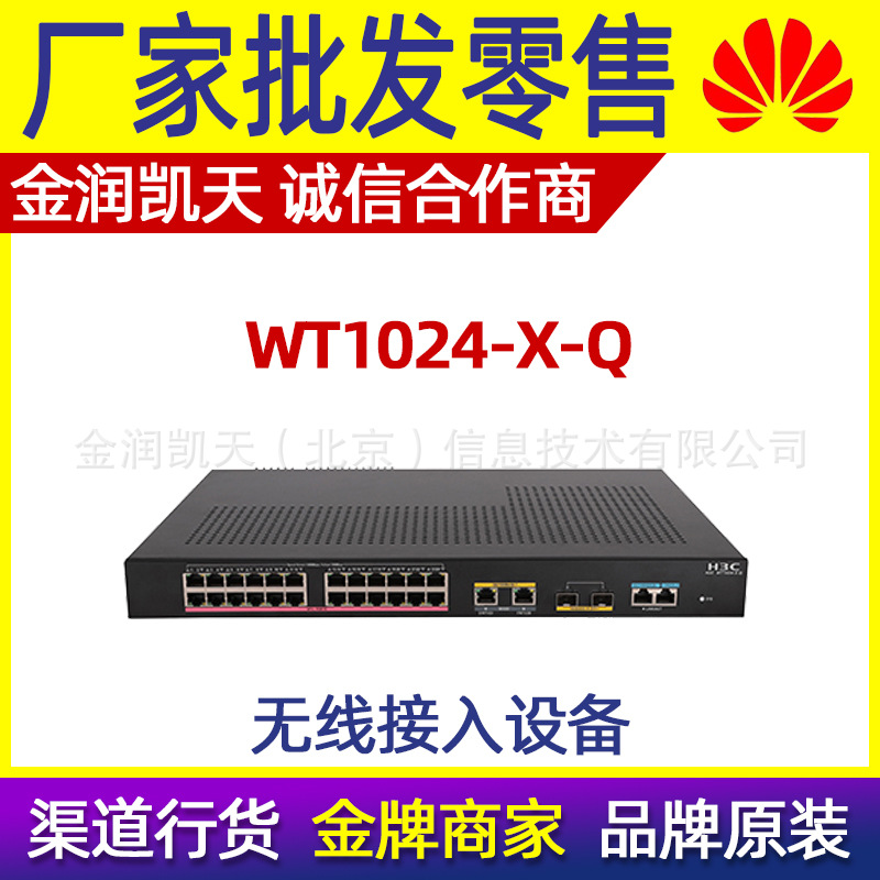 H3C华三WT1024-X-Q 终结者千兆无线AP接入点 支持26个分体AP-阿里巴巴