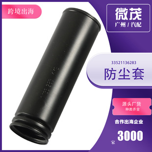 批发33521136283减震器保护套减震器防尘套适用宝马汽车配件-阿里巴巴