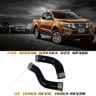 跨境优品OE 144634KV1C 144634KV2B涡轮管套适用日产纳瓦拉NP300-阿里巴巴