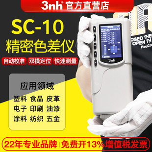 3nh三恩驰油漆涂料NR110高精度色差仪CR8分光色差仪手持式色差计-阿里巴巴