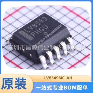 原装现货 LV8549 LV8549MC-AH 贴片SOP-10 灯光电机驱动芯片-阿里巴巴