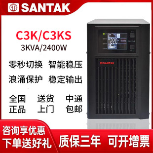 SANTAK深圳山特UPS不间断电源C3K在线式3KVA/2400W CASTLE 3K稳压-阿里巴巴