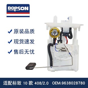 标zhi 10款408/2.0 1607401680 9638028780 E10320M 燃油泵总成-阿里巴巴