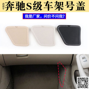 适用于奔驰W222车架号盖板 奔驰S级副驾驶VIN饰板盖子2226800040-阿里巴巴
