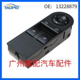 适用2004-2012欧宝雅特赛飞利玻璃升降器开关电动窗开关13228879-阿里巴巴