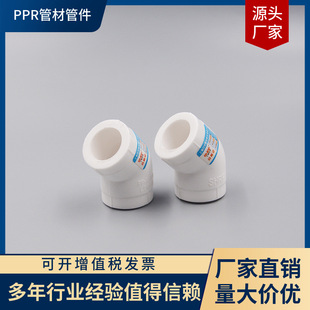 SHRF PPR45度弯头20 25 32 63 90 75水管配件变径接头大口径-阿里巴巴