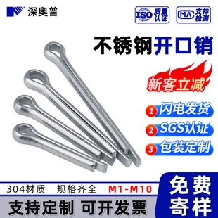 304不锈钢开口销 GB91 卡销插销弹性发夹销U型销销子M1M1.6M2-M10-阿里巴巴